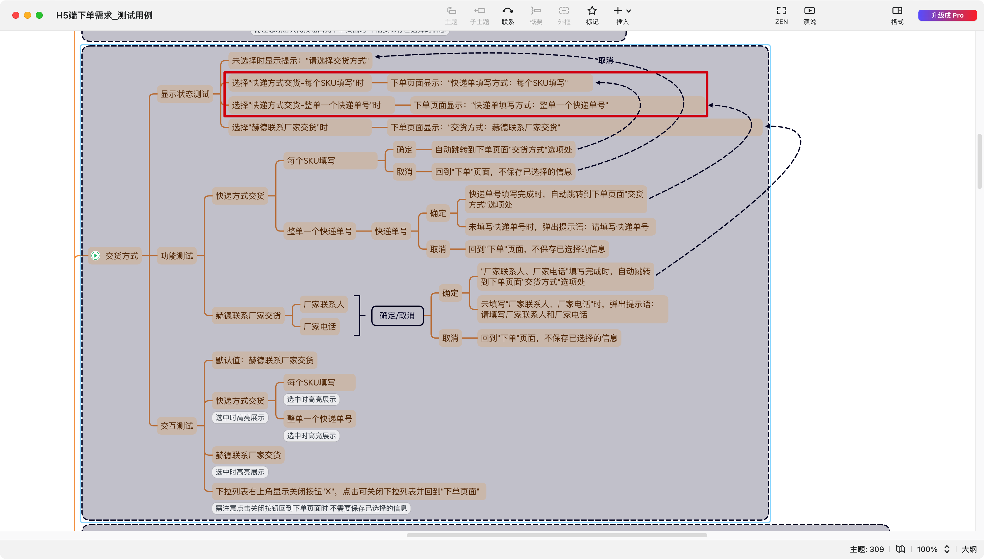 Bug 2848 【h5端下单 下单】交货方式选择 快递方式交货”时,下单页面的 交货方式”应变更为 快递单填写方式” 物流管理系统 禅道